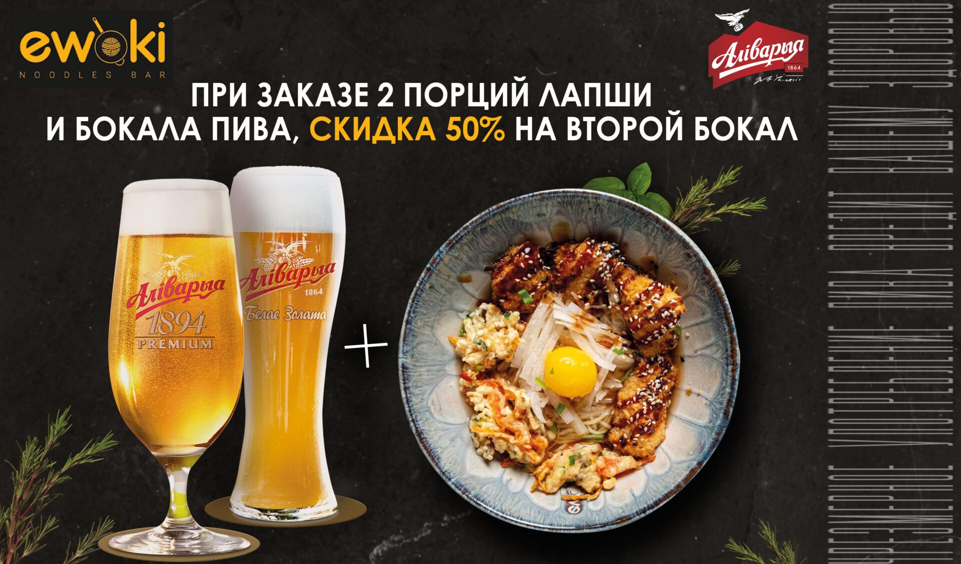 АКЦИИ В КОРНЕРЕ EWOKI - КОНКОРС - фудмолл в Минске